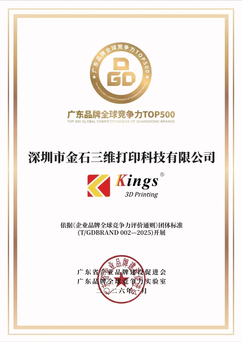Kings 3D Listed in 2025 Guangdong Global Brand Top 500